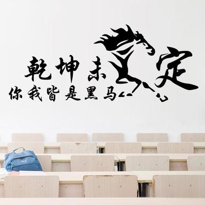你我皆是黑马励志墙贴自粘即时贴