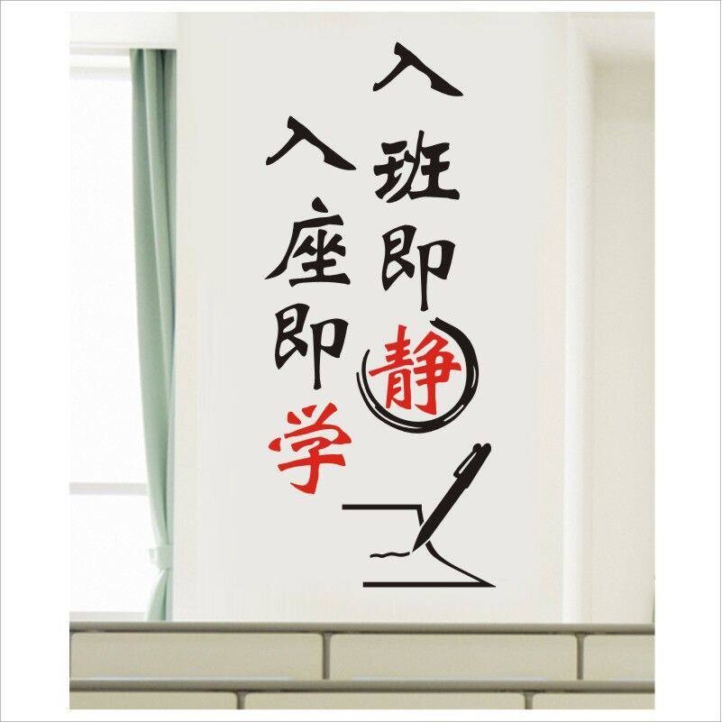入班即静励志文字标语墙贴小学初中高中布置班级教室文化墙贴纸
