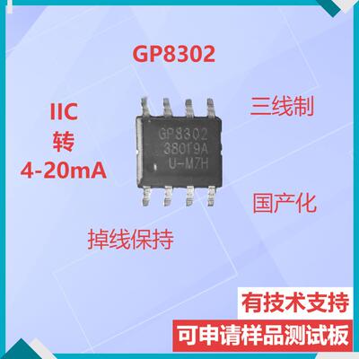 GP8302客益I2C先积模数转换