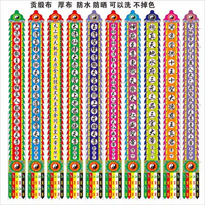 地藏十王血河佛三清幡