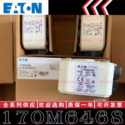 170M6468 1500A 690V 现货 全新巴斯曼BUSSMANN快速熔断器 保险丝