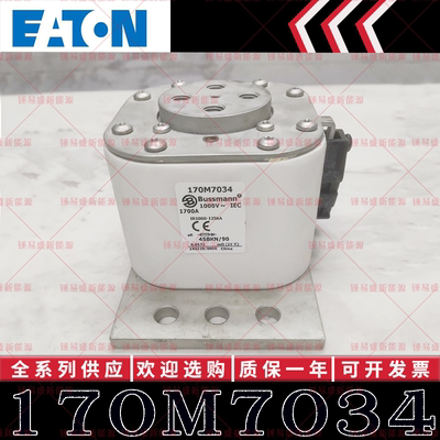 170M7034 1700A 1000V 现货巴斯曼快速熔断器 保护底座 直流熔芯