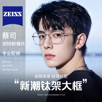 CAPONI黑银进口蔡司纯钛近视眼镜
