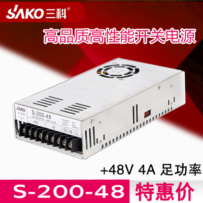 三科AC 220V转DC48V 4A 工控48V200W开关电源S-200-48优惠促销