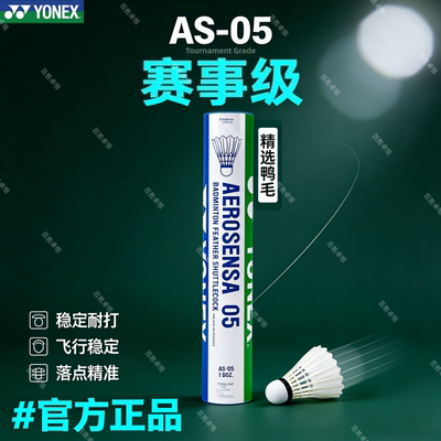 尤尼克斯YONEX羽毛球as05