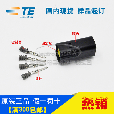 泰科1.8系列防水连接器