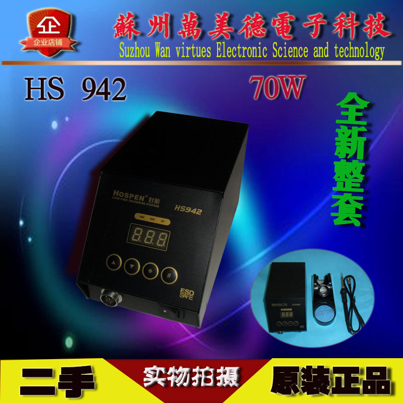 好顺HS942恒温电焊台二手焊台70W关联快克焊台二手无铅焊台_虎窝淘