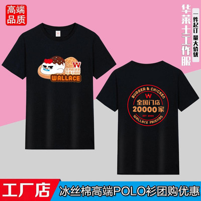 华莱士工作服定制夏季短袖印logo