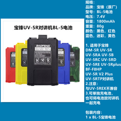 BL-5宝锋对讲机电池宝峰对讲机配件UV-5R/UV-5RA/UV-5B/UV-5RC