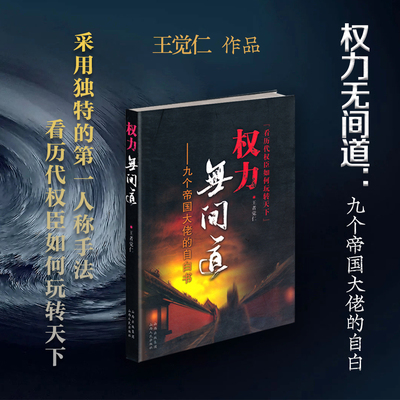 正版包邮权力无间道九个帝国大佬