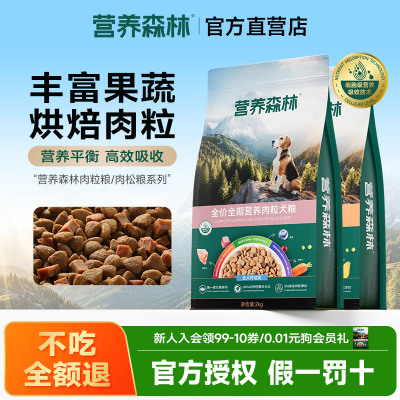 营养森林狗粮500g成犬幼犬小中大通用型金毛泰迪犬粮2kg4斤装