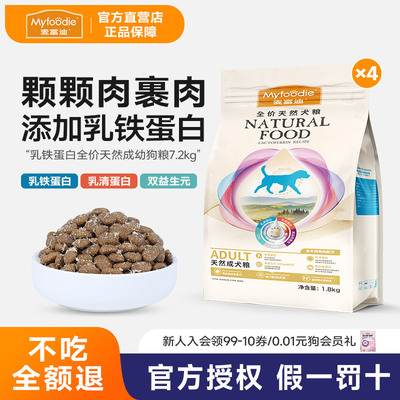 麦富迪狗粮乳铁蛋白成幼犬粮泰迪金毛柯基小型通用型专用犬粮