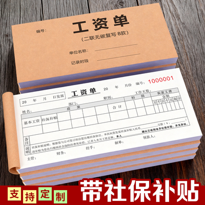 众人工资单二联可定制