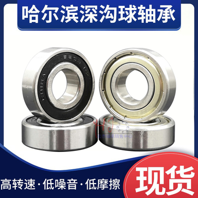 哈尔滨轴承 6200 6201 6202 6203 6204 6205 6206 6207 6208 RZ/Z