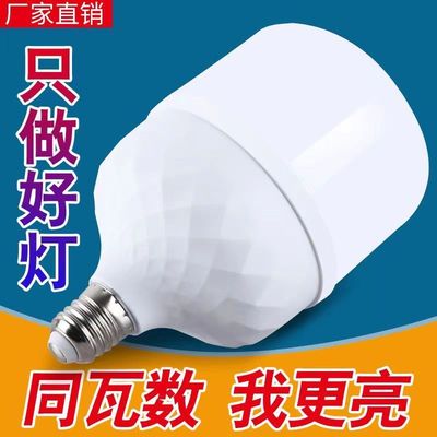 led灯泡节能超亮家用螺口B22卡口省电护眼耐用工地照明球泡