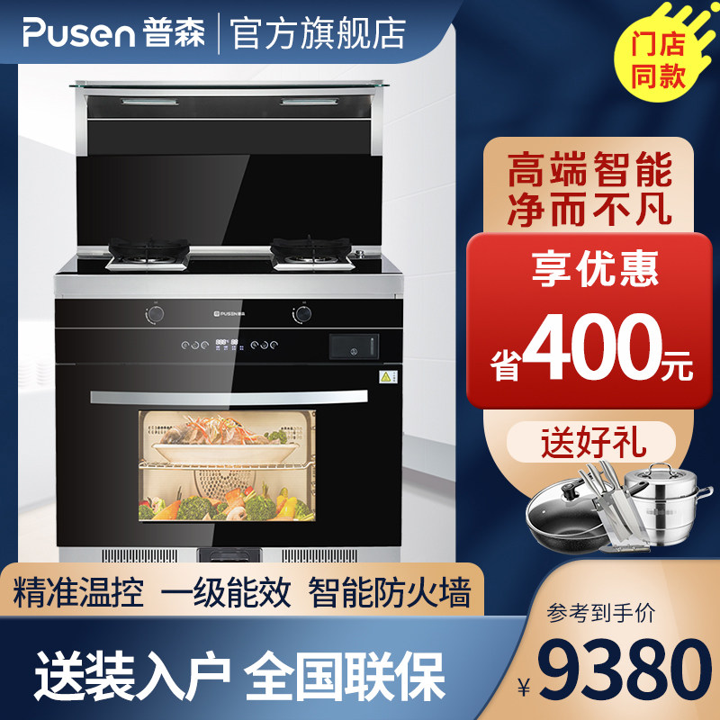 普森C2Z/C2ZK集成灶 pusen电蒸箱侧吸下排烟灶蒸箱蒸烤一体套装_虎窝淘