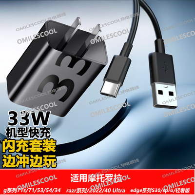 适用联想摩托罗拉g75充电器33W快充g71s/razr40/50/60Ultra数据线