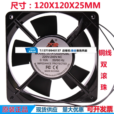 JD-A12025H2SL/H2BL 轴流风机220V机柜12CM散热风扇静音
