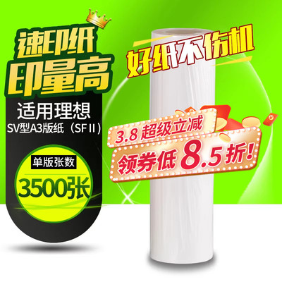 华铭适用理想SV版纸SV5330C SV5351C SV5353C SV5354C SV9350C速印机一体机SV型油墨Ⅱ A3