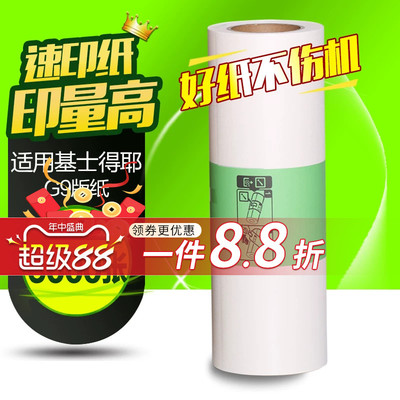 华铭适用基士得耶G9版纸6402P/CP6403C/CP6403P/CP6401/CP6402C