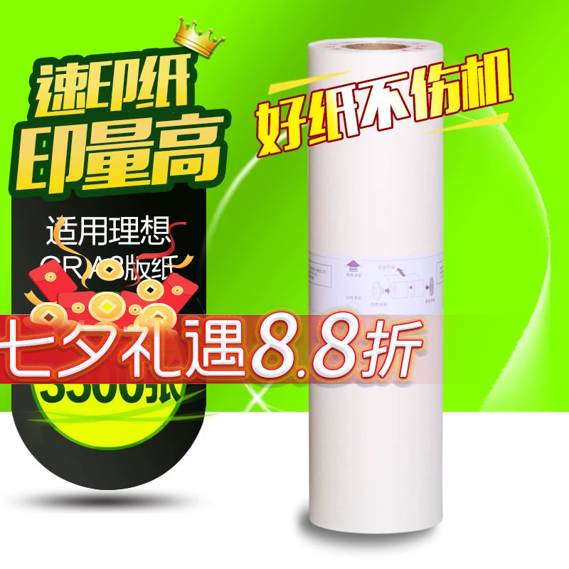 华铭适用于理想版纸GR3750 GR3710 GR3770一体机GR76W 速印机A3蜡纸
