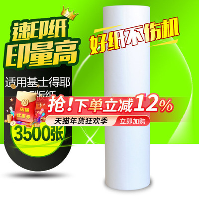 华铭适用基士得耶G5版纸 CP5410C 5410 5410C 数码印刷机版纸蜡