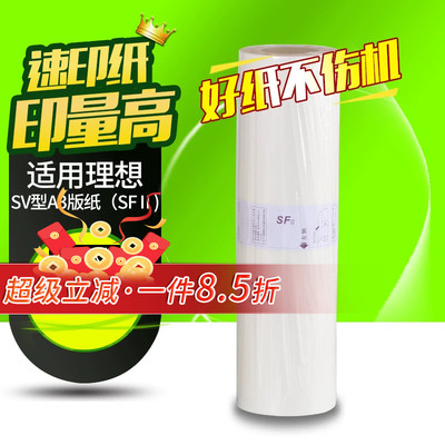 华铭适用理想SV版纸SV5330C SV5351C SV5353C SV5354C SV9350C速印机一体机SV型油墨Ⅱ A3