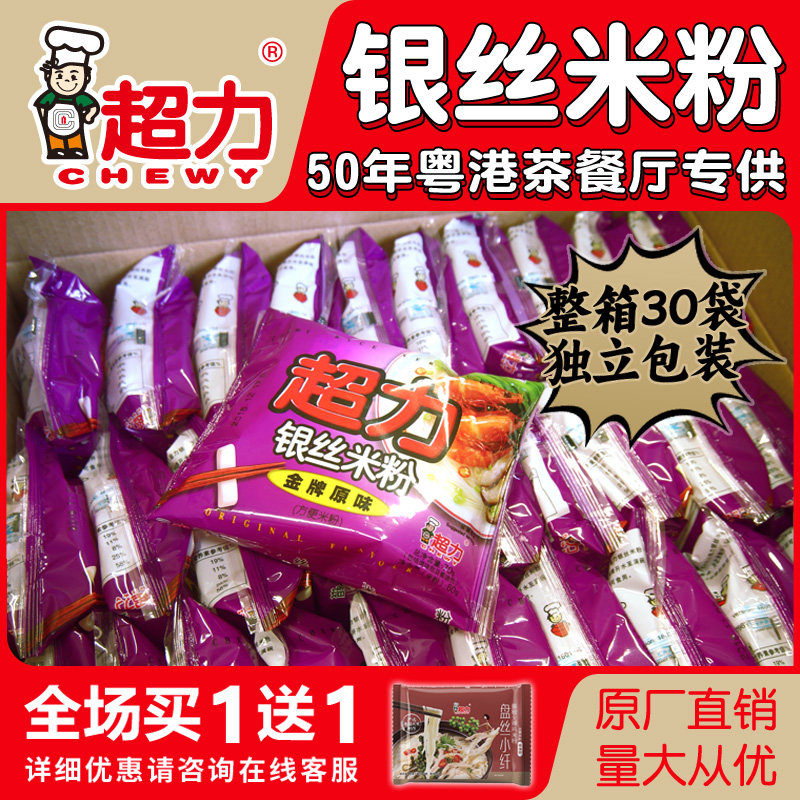品牌直营超力CHEWY银丝米粉米线粉丝广东即食方便速食非油炸整箱_虎窝淘