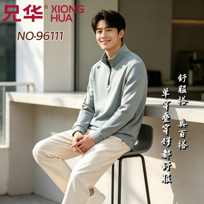 兄华男舒服搭上衣立领半