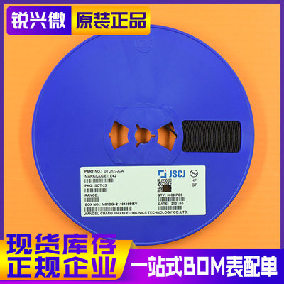 DTC123JCA SOT-23 丝印E42 原装现货CJ/长电 贴片三极管 3K装