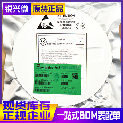 LOWPOWER/微源电池管理芯片原装