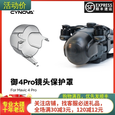 NGKJ/耐果DJI大疆御4PRO镜头盖