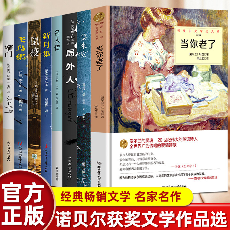 正版全套8册诺贝尔获奖文学作品选淬炼一个时代的智慧与锋芒献外国诗歌诺贝尔文学奖系叶芝抒情诗选爱情诗歌集世界文学名著畅销书