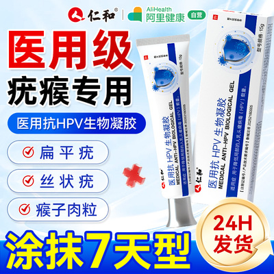 医用HPV丝状疣疣瘊猴子非神器软膏脖子上长小肉粒疙瘩去除药膏