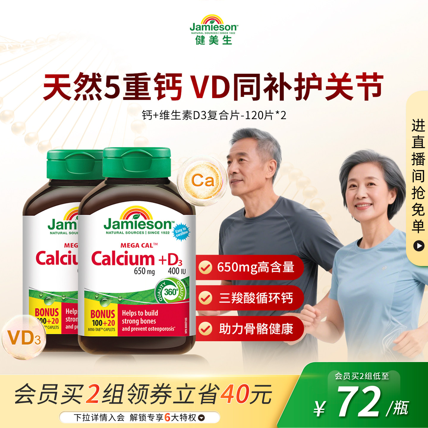 jamieson健美生钙+维生素D3复合片碳酸钙柠檬酸钙中老年男女成人