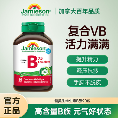 健美生复合b100b75维b群维生素缓释片肌醇60粒90粒