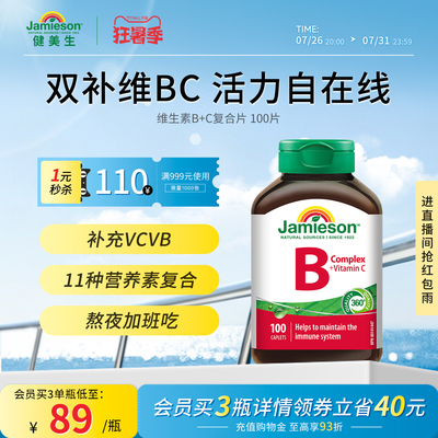 复合维生素b+c补充身体所需vcvb
