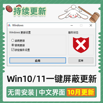 一键屏蔽更新win10/windows11电脑系统自动更新禁止关闭禁用工具