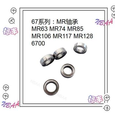NBAA台州标丰轴承MR系列薄壁型轴承67系列微型深沟球轴承Z3Z4