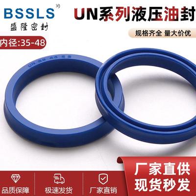 聚氨酯UN型密封圈内径35-内径48液压油封/油缸密封圈/Y型圈气缸