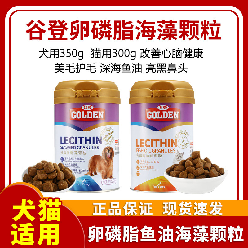 谷登犬用猫咪卵磷脂海藻粉颗粒350g成幼犬猫通用鱼油美毛爆毛护肤