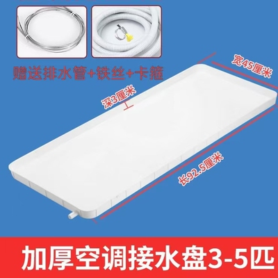 空调外机接水盘带排水空调内外机滴水托盘1-5p通用滴水接水槽神器
