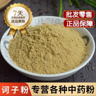 诃子粉中药材正品金诃子粉大金果粉诃子肉粉食用柯子粉末泡水