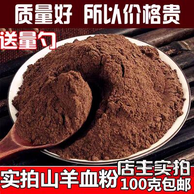 山羊血粉正品青羊血粉 纯粉无添加 50克包邮中药材
