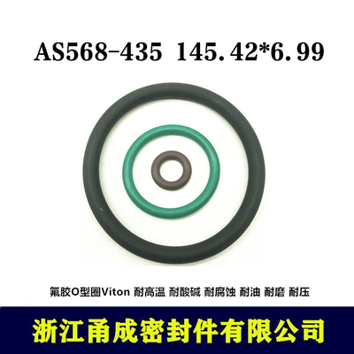 【甬成】美标VITON氟胶O型圈AS568-435 145.42*6.99圆形FKM密封件
