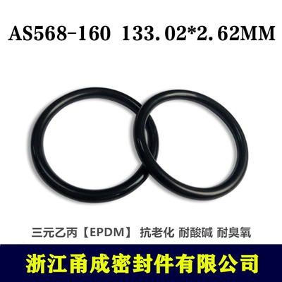 【甬成】美标EPDM三元乙丙O型圈AS568-160  133.02*2.62MM耐臭氧