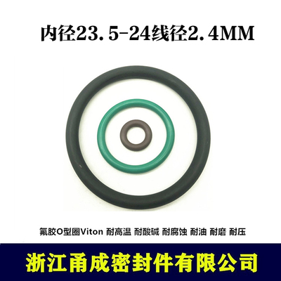 【甬成】VITON氟胶O型圈23.5/24*2.4 耐高温 耐磨圆形FKM密封件