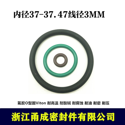 【甬成】VITON氟胶O型圈37/37.47*3 耐高温耐油 圆形FKM密封件