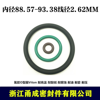 【甬成】VITON氟胶O型圈88.57/93.38*2.62 耐高温圆形FKM密封件