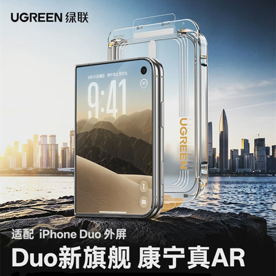 UGREEN Screen Protector Full Cover Tempered Glass适用iPhoneDuo钢化膜iPhone折叠屏苹果手机膜AR抗反射